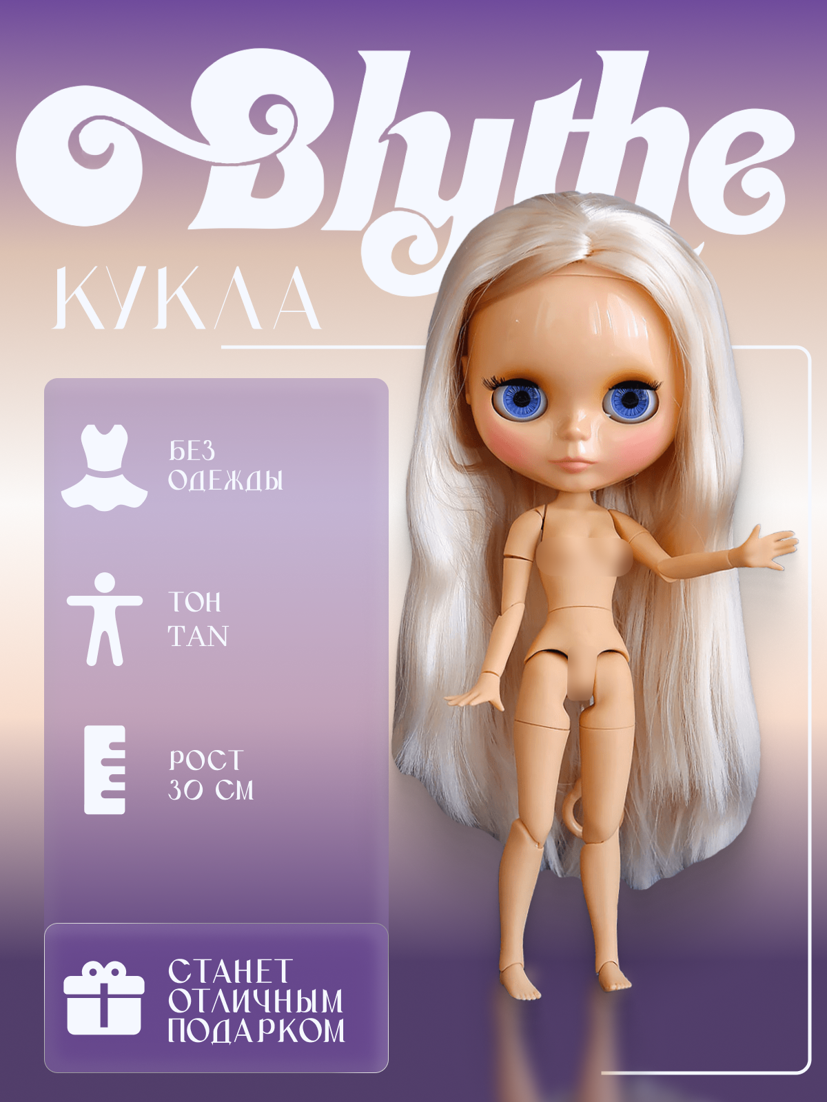 Кукла Блайз (Blythe) без одежды GB212-0