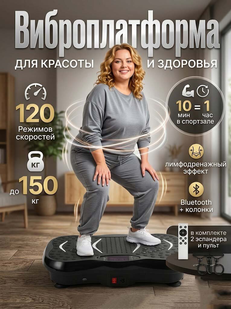 Виброплатформа для похудения тренажер до 200 кг С блютуз，регулировка амплитуды, 49 программ