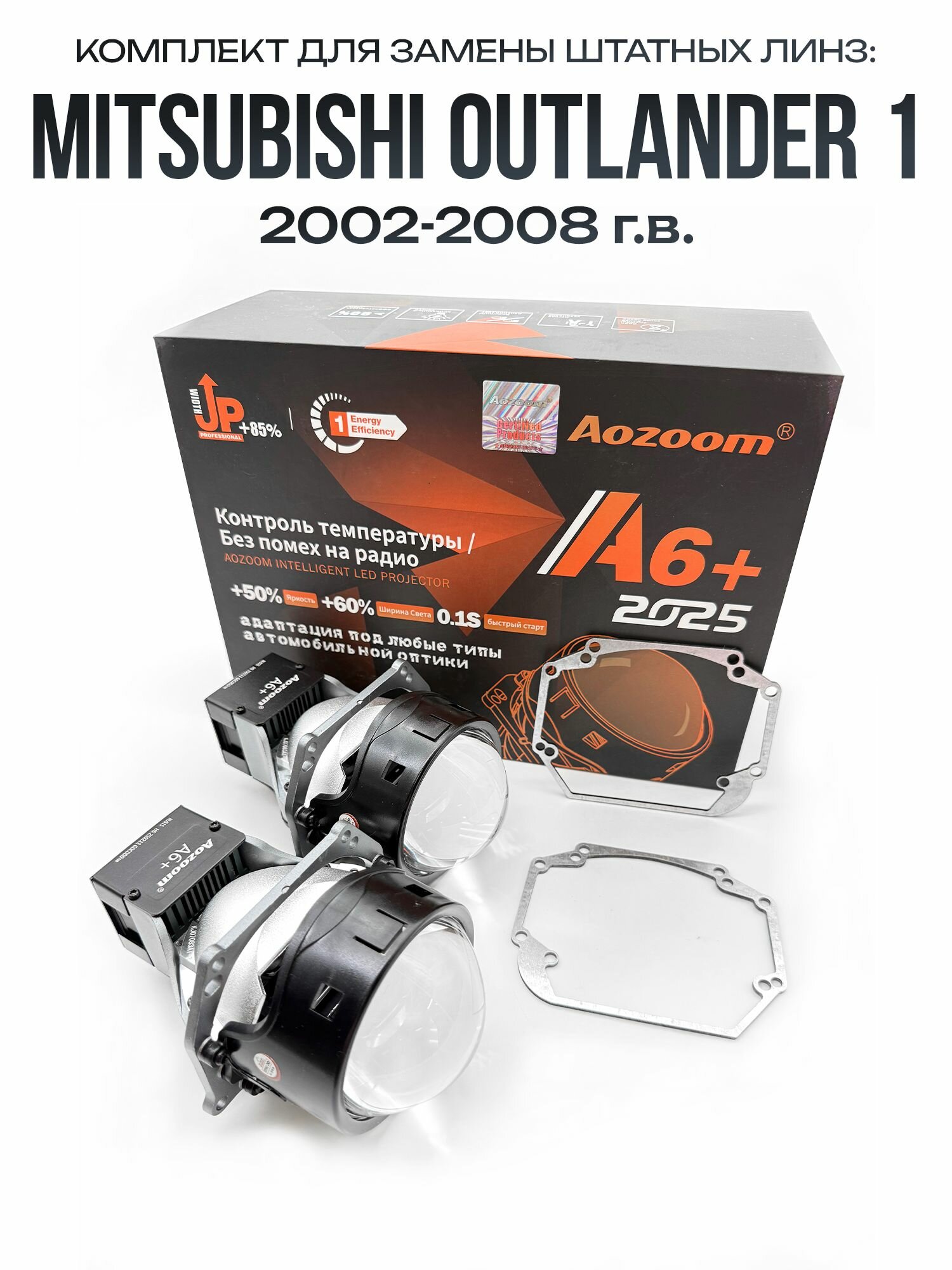 Светодиодные билед модули Аозум А6+ 2025 на Mitsubishi Outlander 1 2002-2008 / Линзы bi-led A6+ для Митсубиси Аутлендер 1