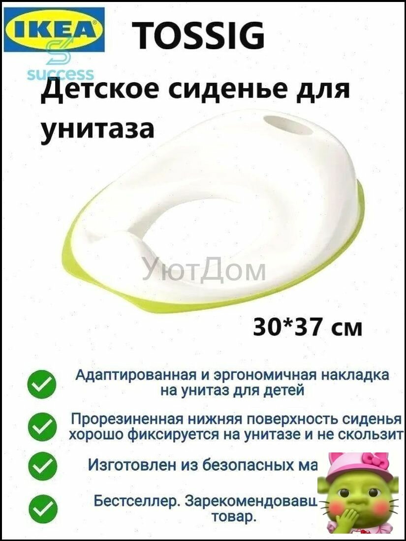 Ikea TOSSIG Детское сиденье, накладка для унитаза, детский адаптер для унитаза 102.727.88 икея тосcигс