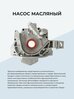 Насос масляный