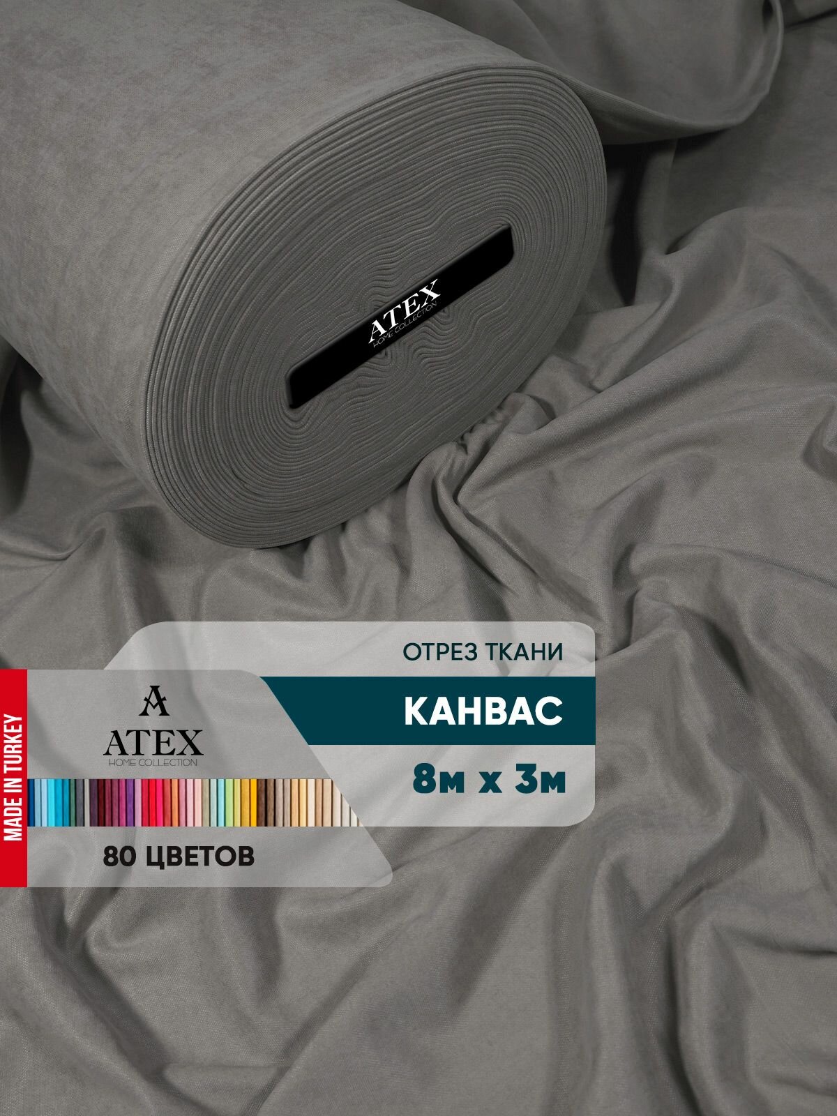 Ткань для штор и интерьера, Канвас, Размер 800*300