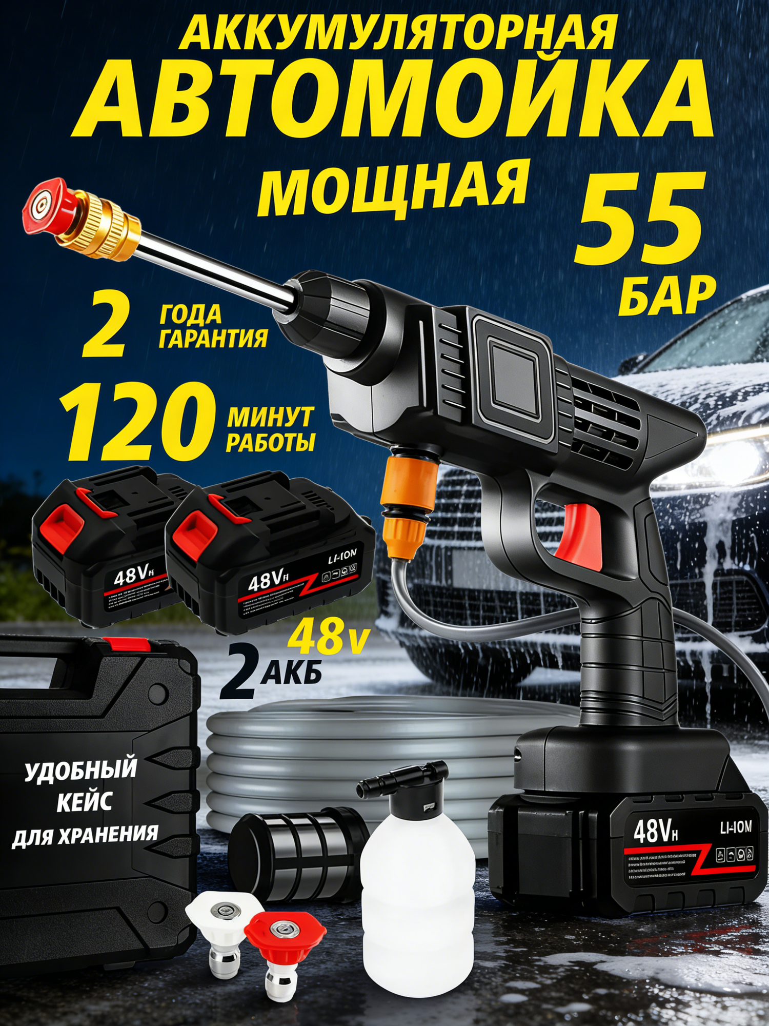 Беспроводная автомойка с пеногенератором, портативная минимойка