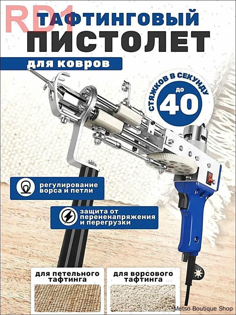 Тафтинговый пистолет для плетения ковров ворсовый петельный. синий.