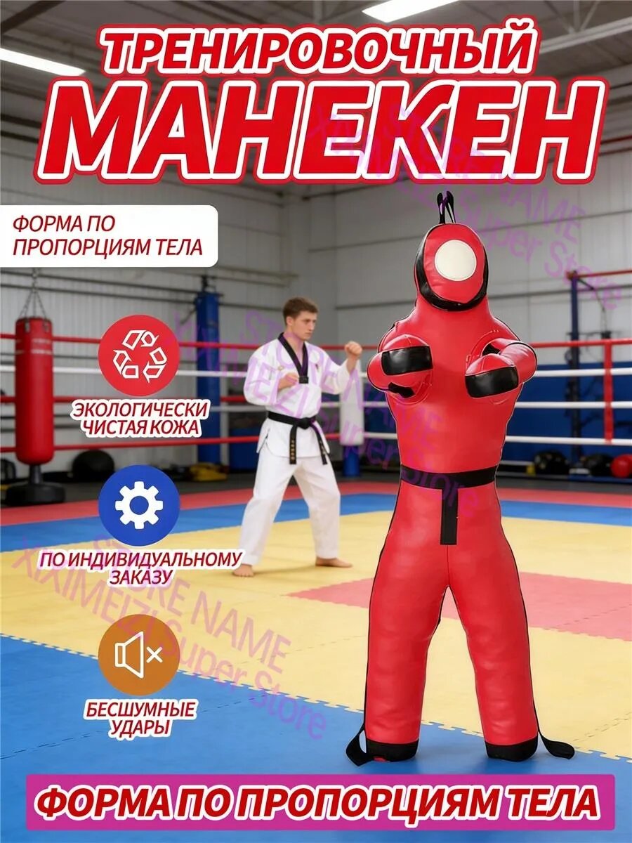 Боксерские и тренировочные манекены