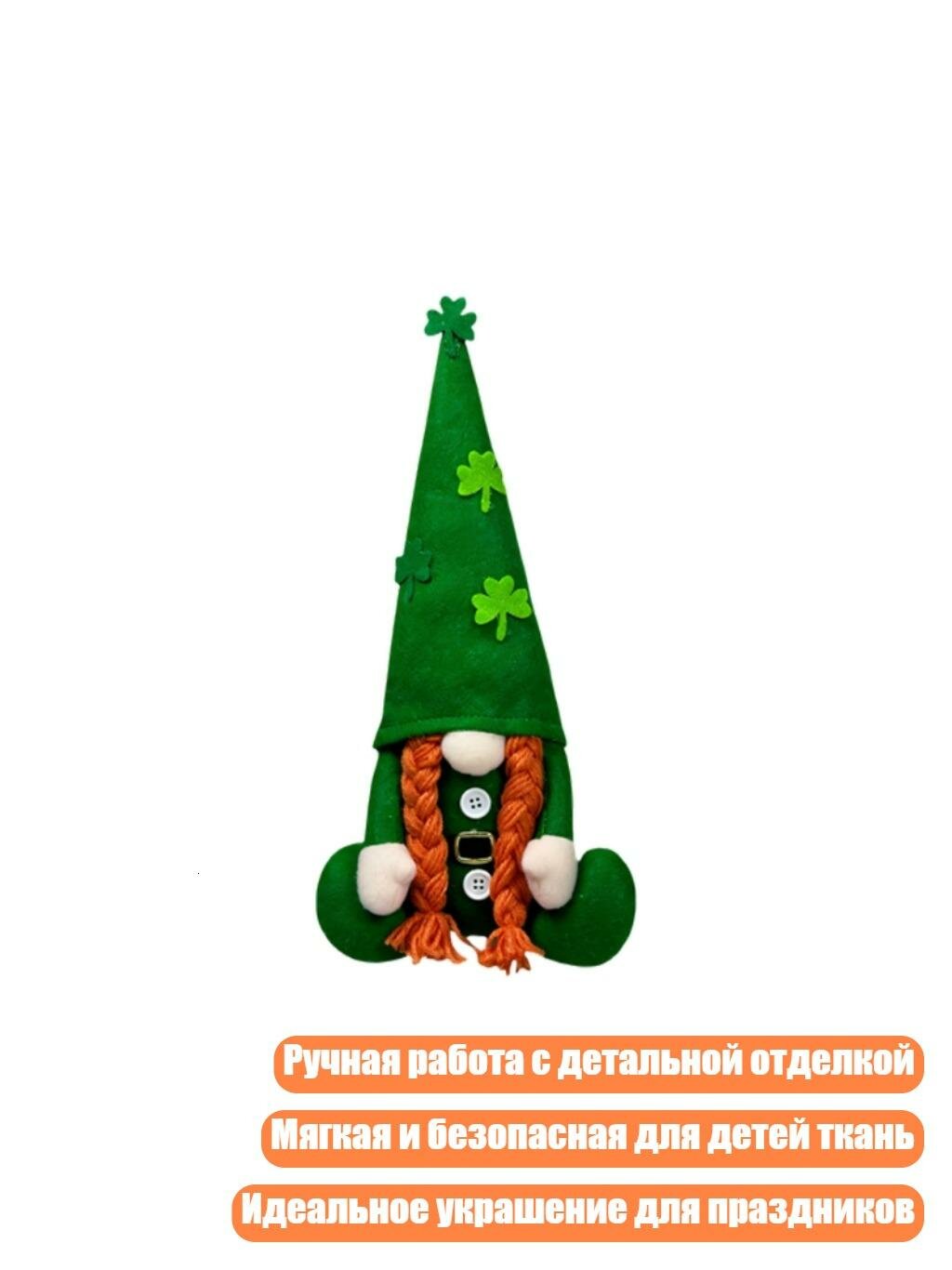 Плюшевый гном, B