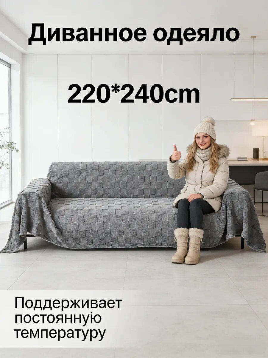 Кашемировый зимний теплый чехол для дивана