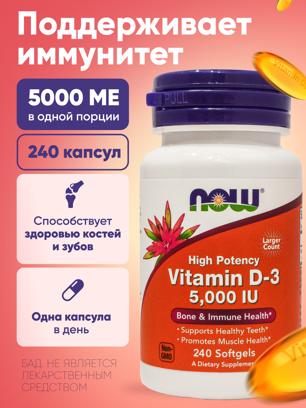 Now foods, Vitamin D-3, нау фудс Витамин Д-3, 240 капсул