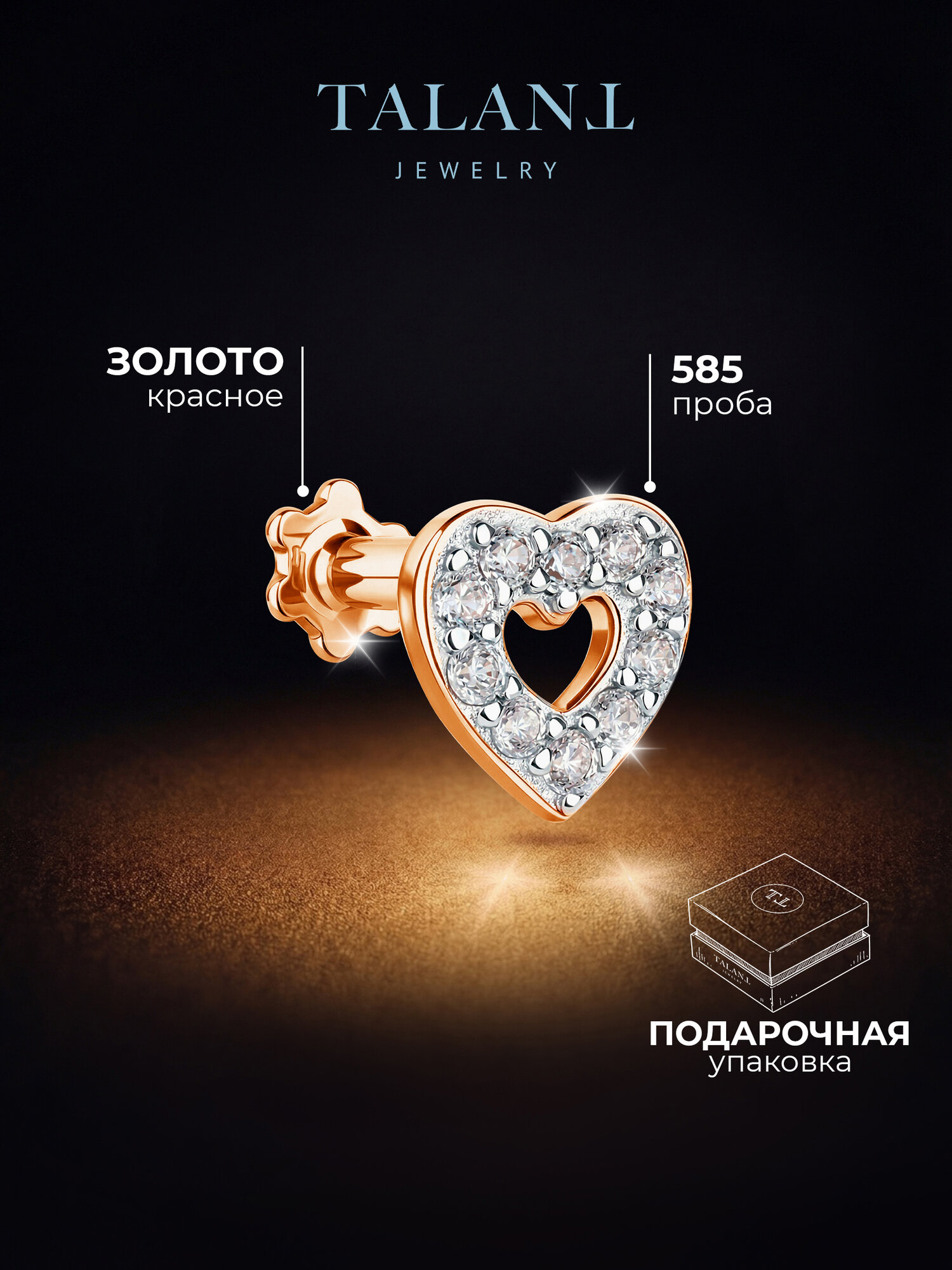 Пирсинг, красное золото, 585 проба, родирование, фианит