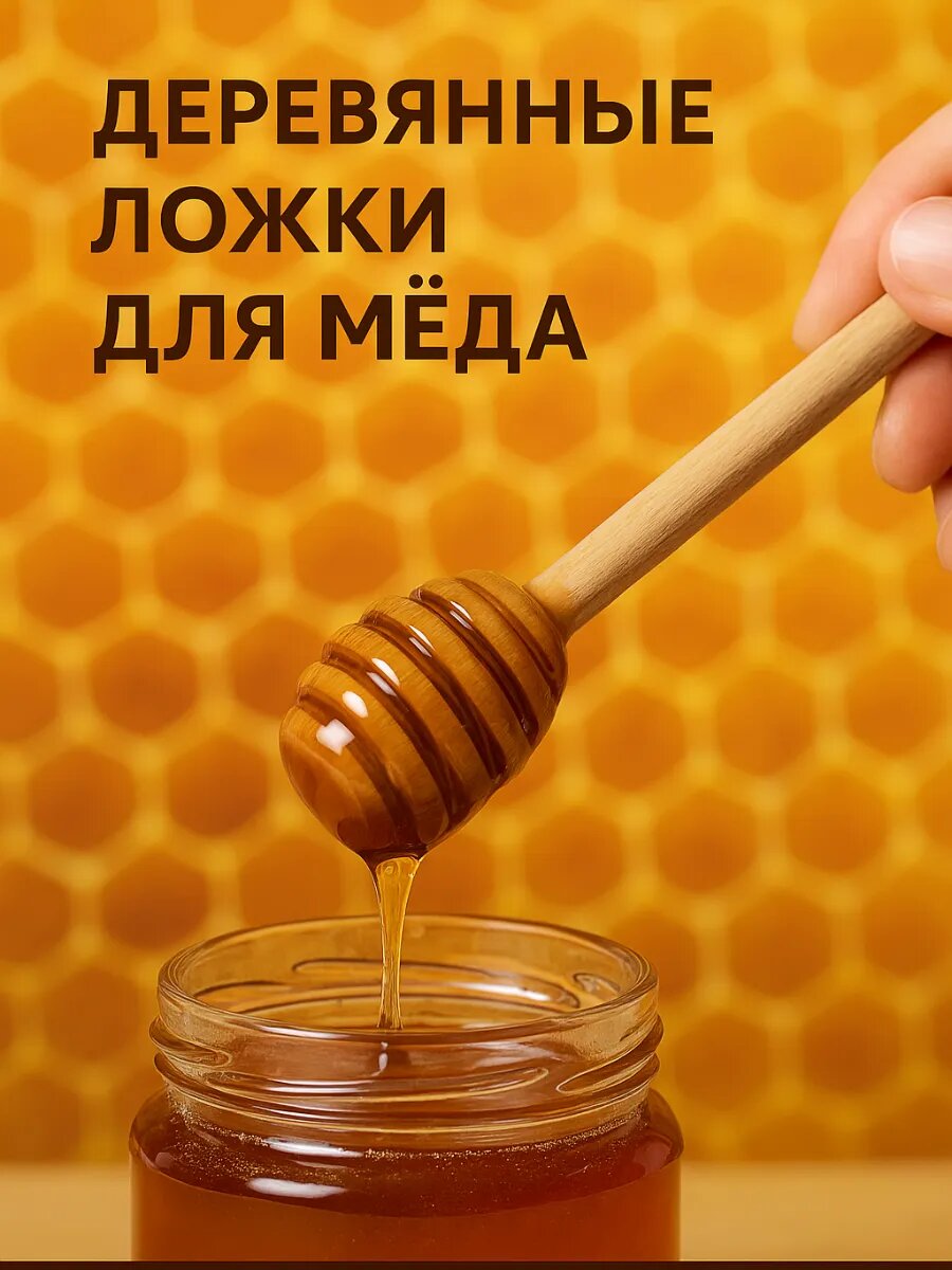 Палочки для меда 3шт.