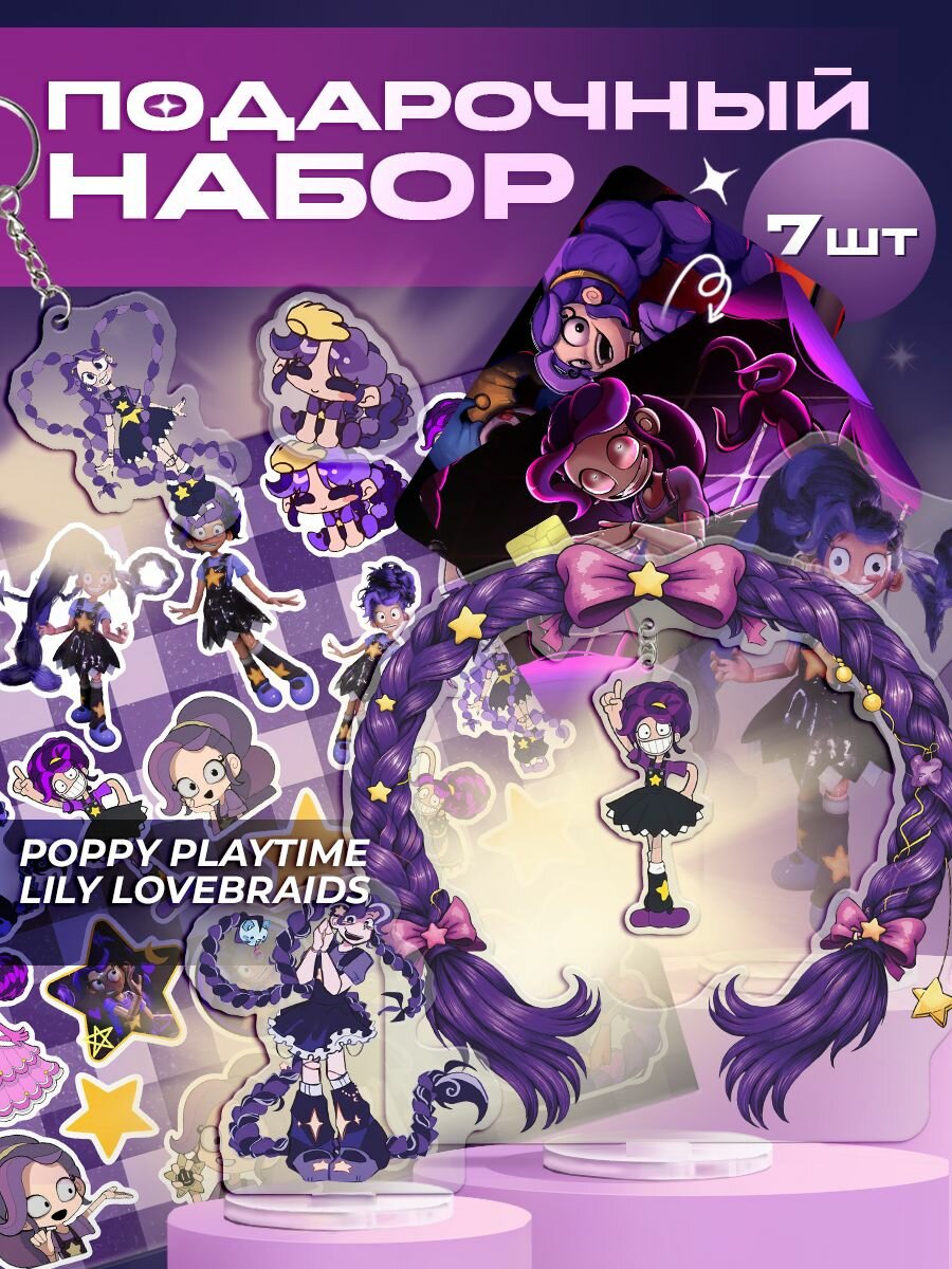 Подарочный набор Poppy playtime Лили Лавбрейдс