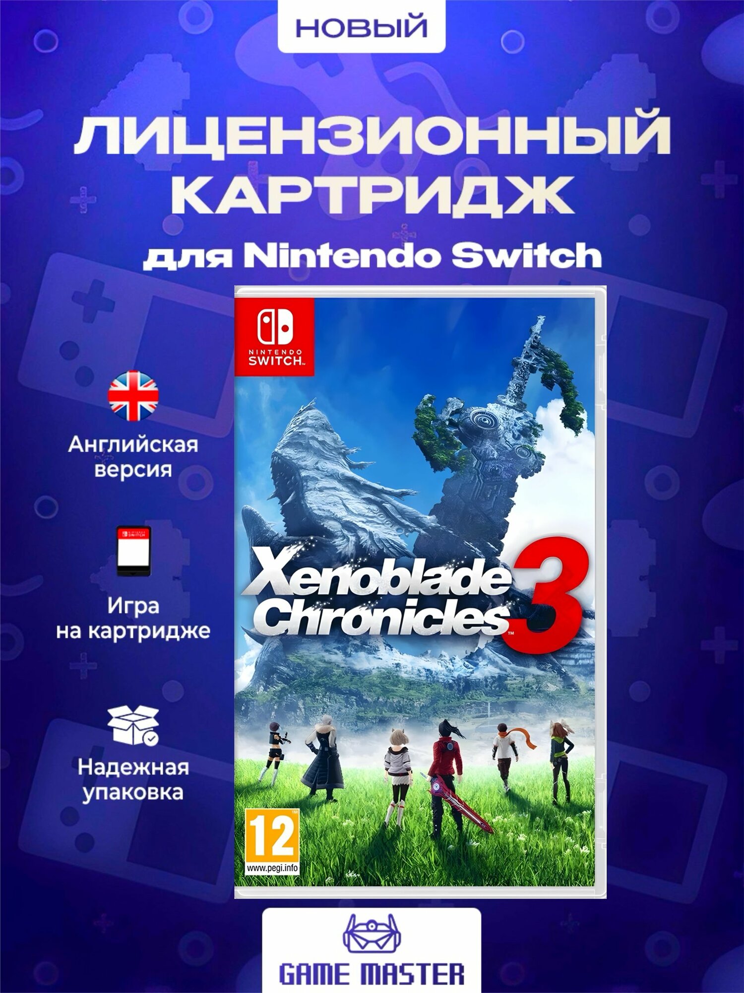 Игра Xenoblade 3 (Nintendo Switch, Английская версия)