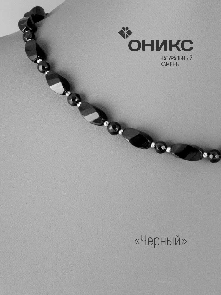 Бусы, оникс