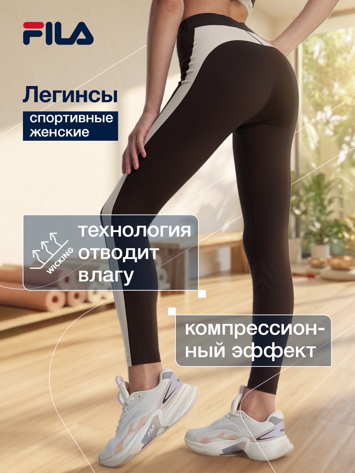 Легинсы спортивные
