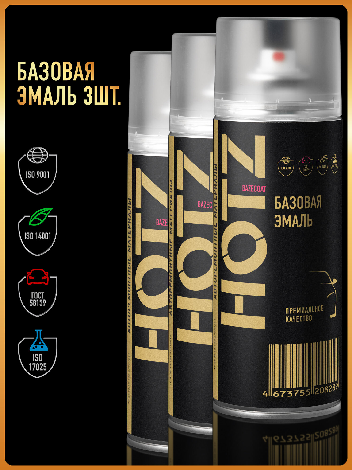 Краска аэрозольная 1K "Снежная королева 690" BASF металлик 520 мл - 3 шт, базовая эмаль автомобильная ремонтная, HOTZ