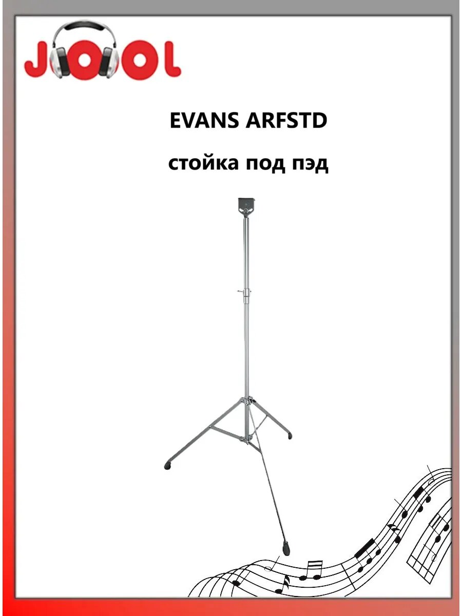 EVANS ARFSTD - стойка под пэд