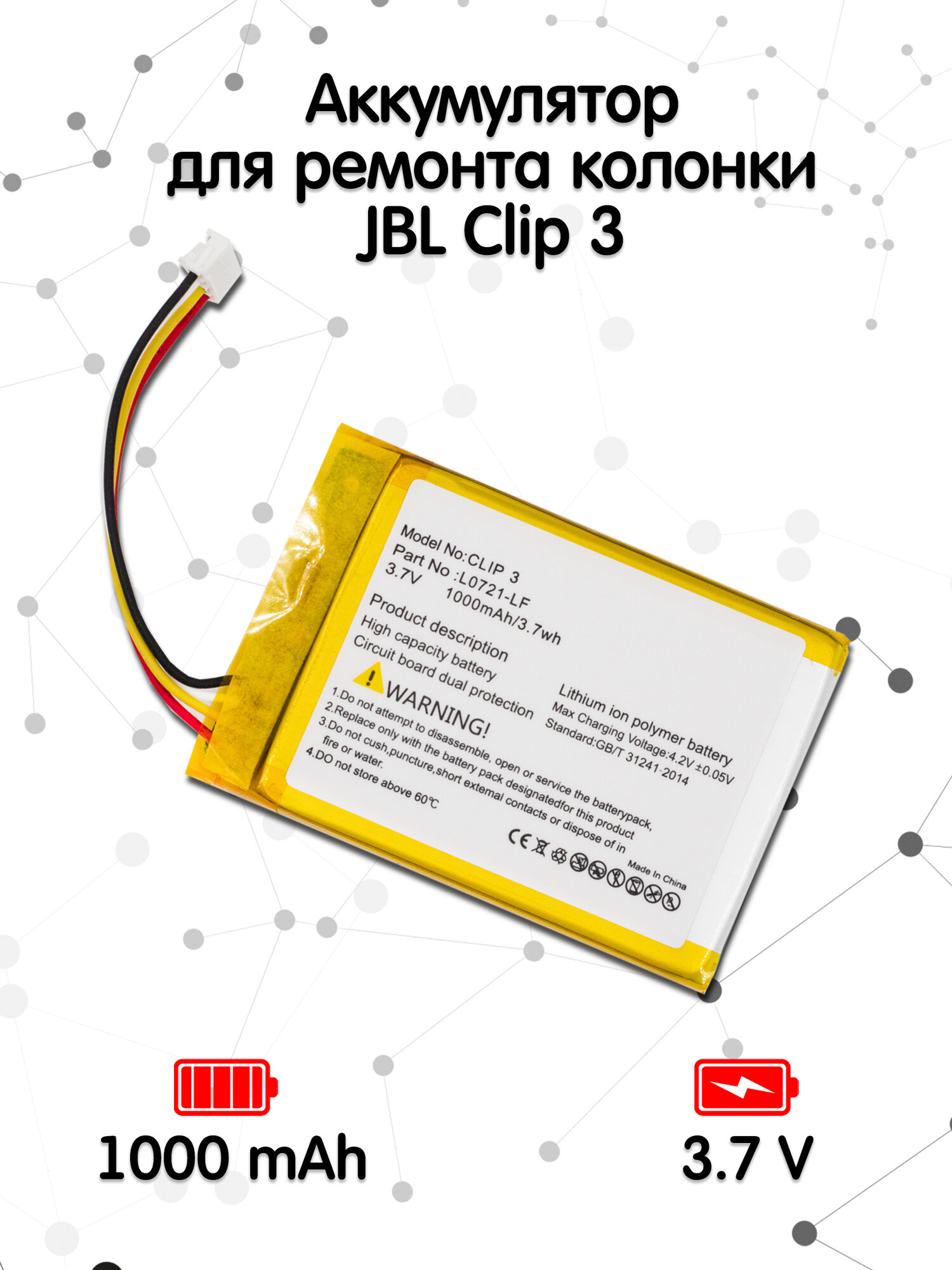 Аккумулятор для ремонта колонки JBL Clip 3 (1000mAh, 3.7V)