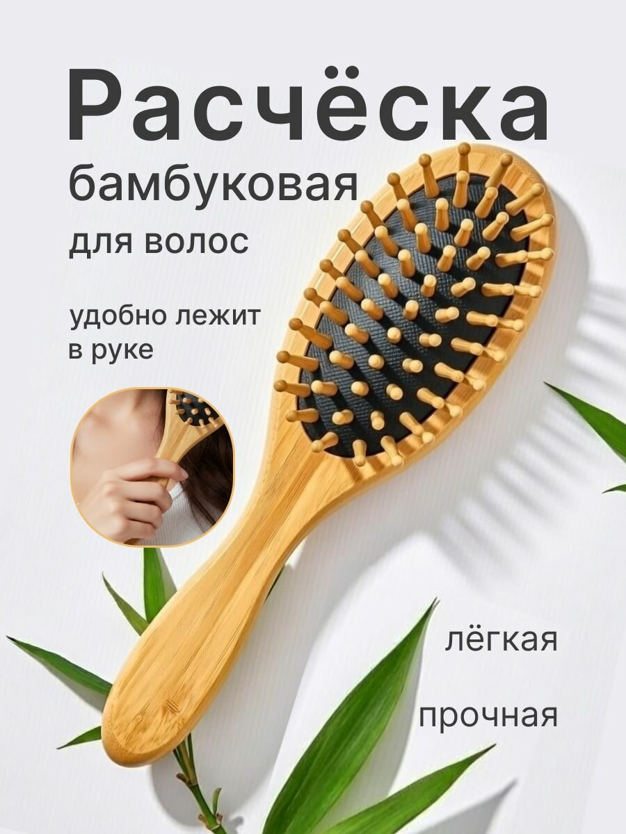 Расческа для волос деревянная массажная