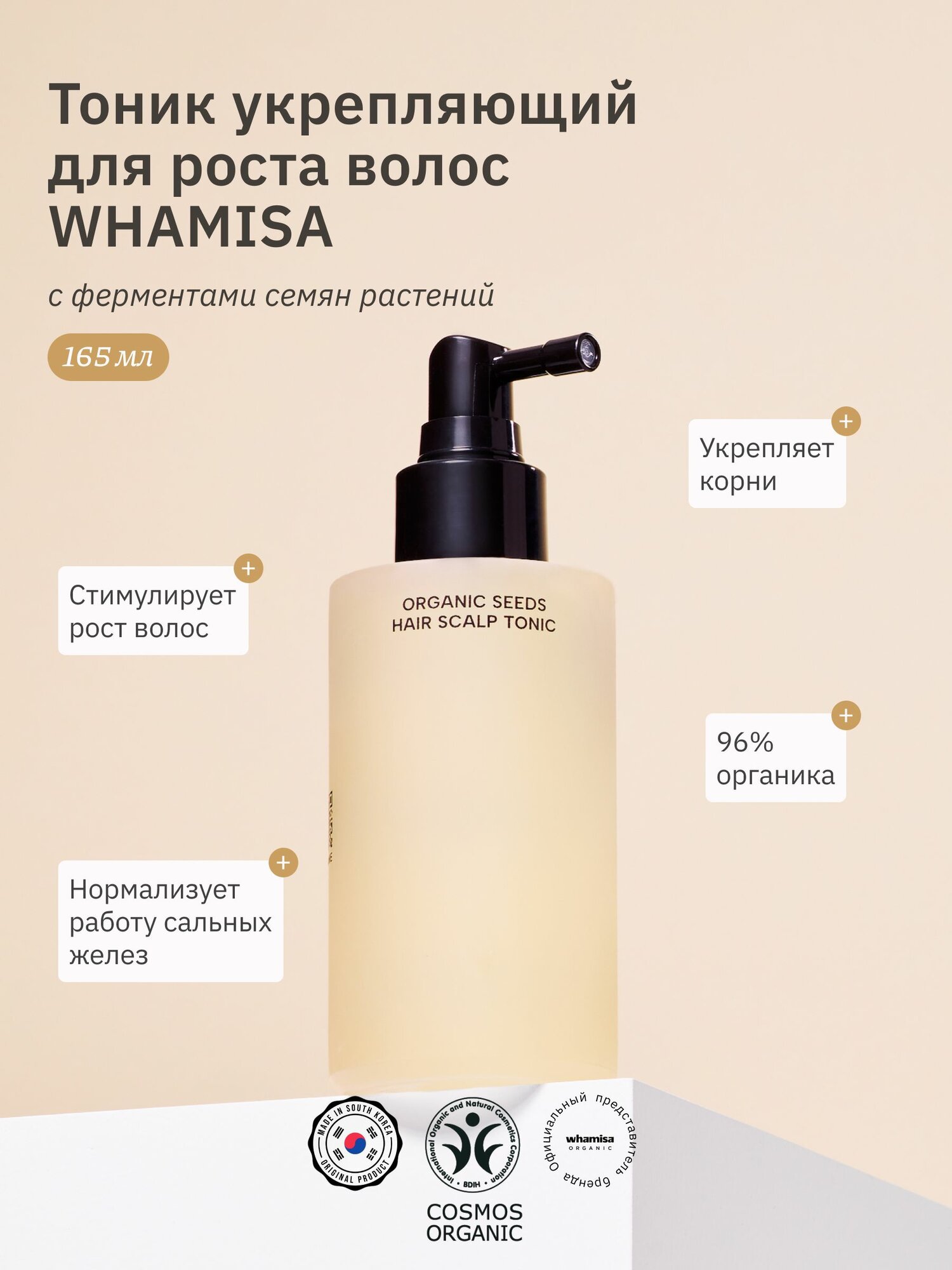 WHAMISA Тоник для роста волос с розмарином. Ферментированная формула для густоты и силы