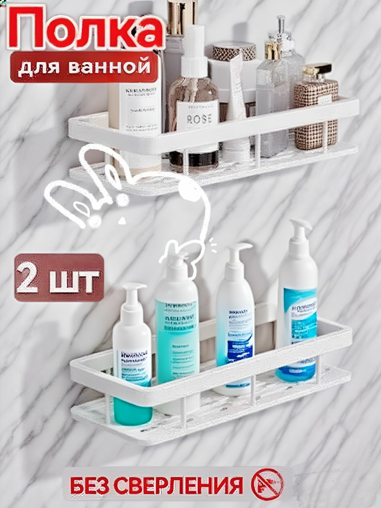 Полка для ванной комнаты Прямая 2 ярусная, 2 шт
