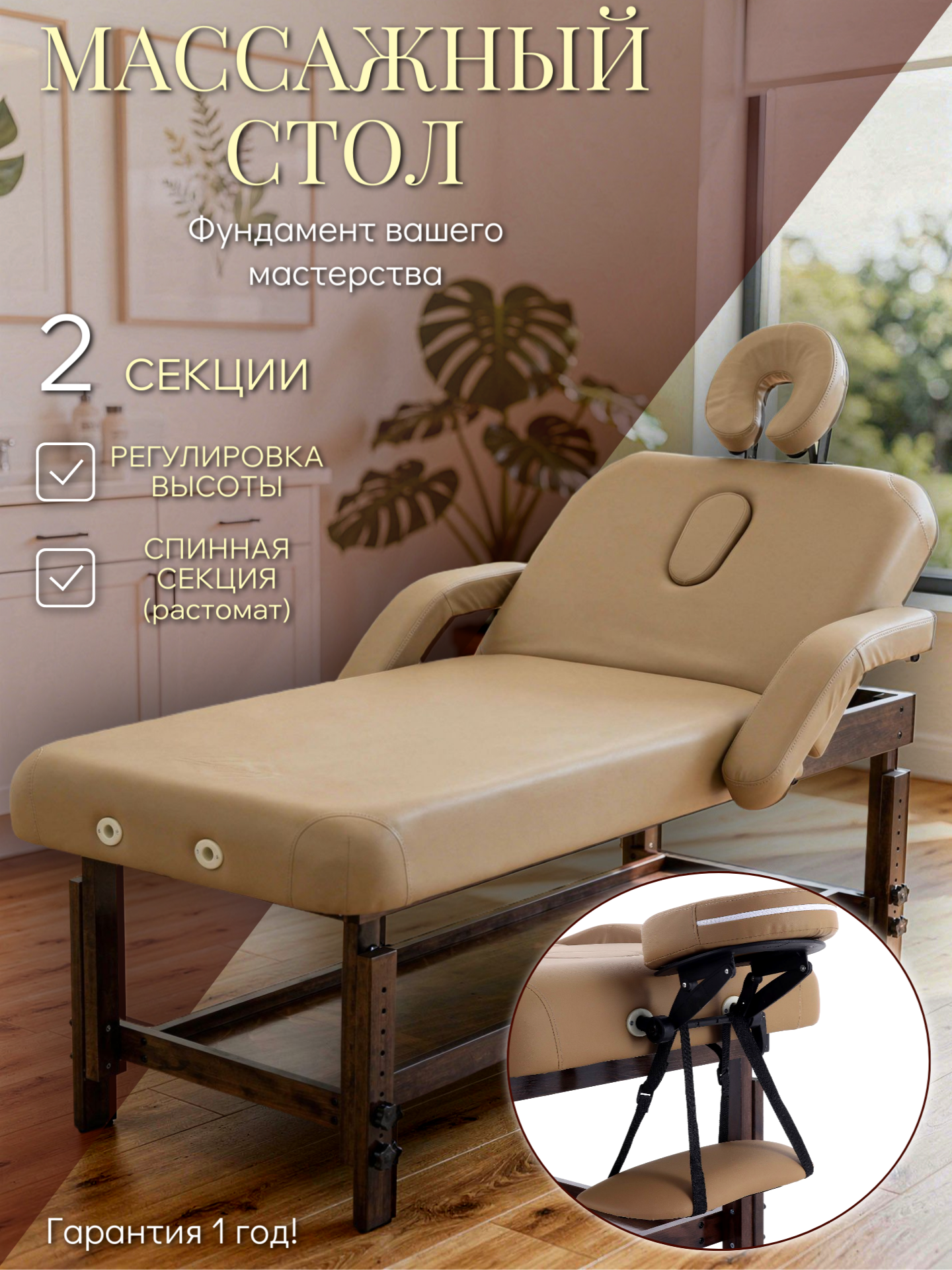 Массажный стол стационарный MED-MOS FIX-1A (SW2.31.10A) кофе с молоком