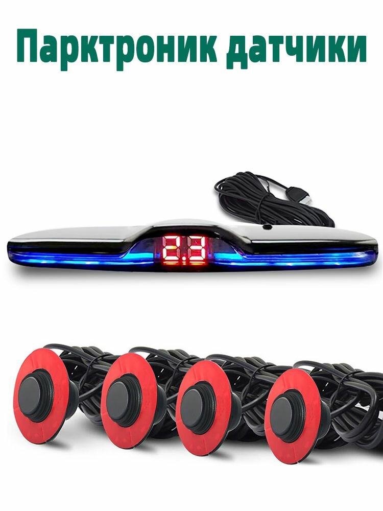 Автомобильный парктроник задний комплект с 4 плоскими датчиками и звуковой сигнализацией для парковки со зуммером