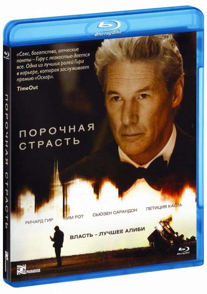 Порочная страсть (Blu-Ray) (блю-рей диск, Blu-Ray Box, США, ARBITRAGE LLC. ALL RIGHTS RESERVED)