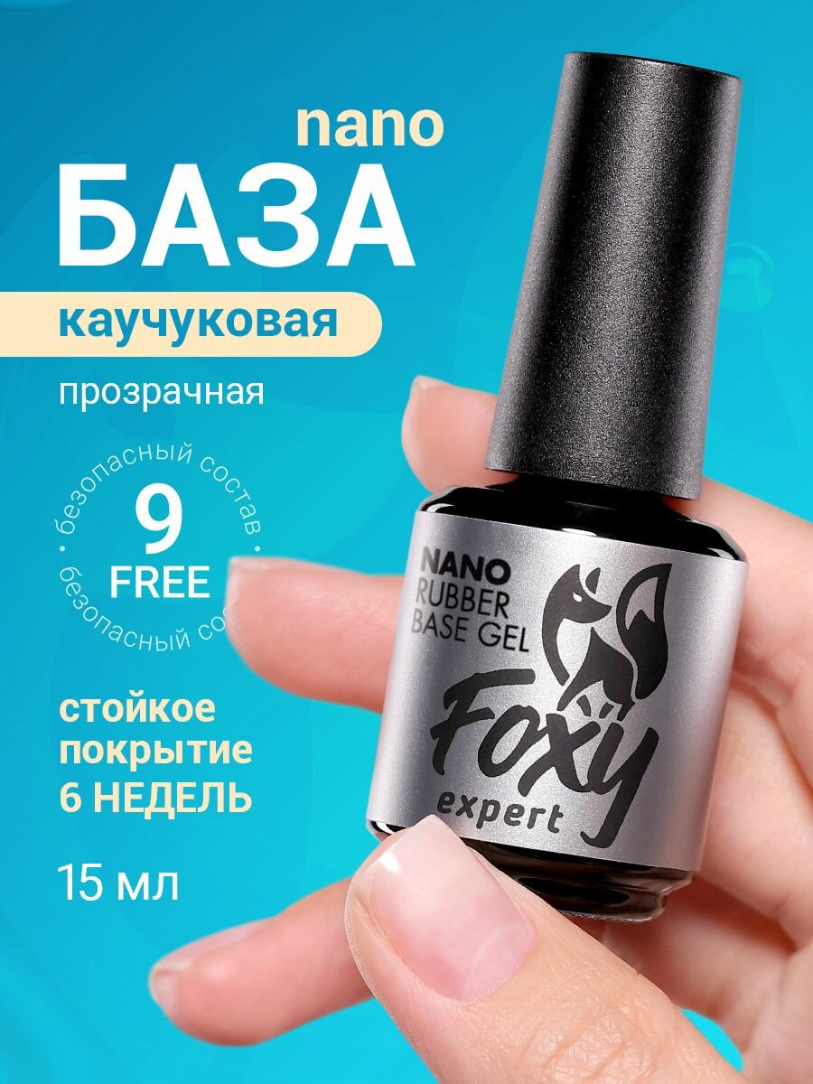 База для ногтей, база для гель лака