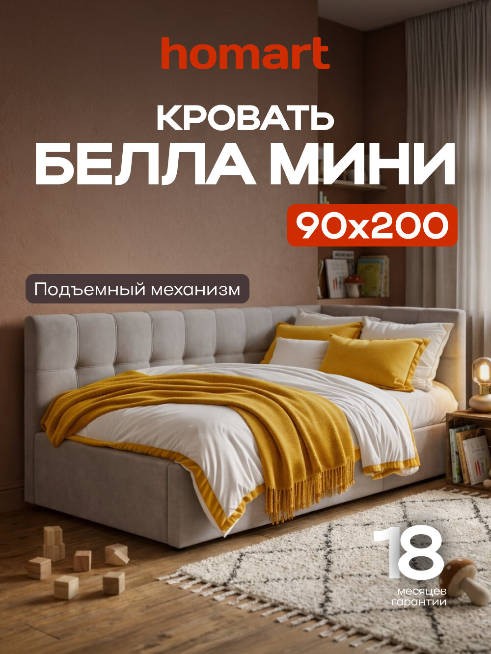 Односпальная кровать Белла мини, с подъемным механизмом, велюр Монолит Латте, 90х200 см