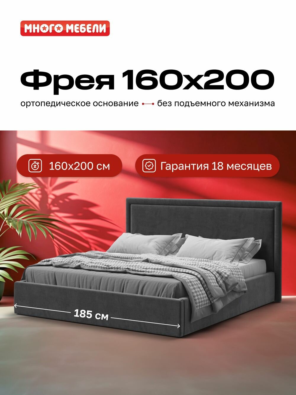 Двуспальная кровать Фрея без подъемного механизма, велюр, цвет Монолит серый, 160х200 см