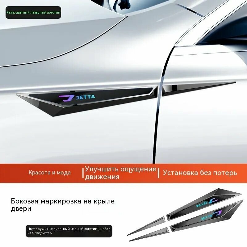 Накладка на автомобиль на кузов, 4 шт.