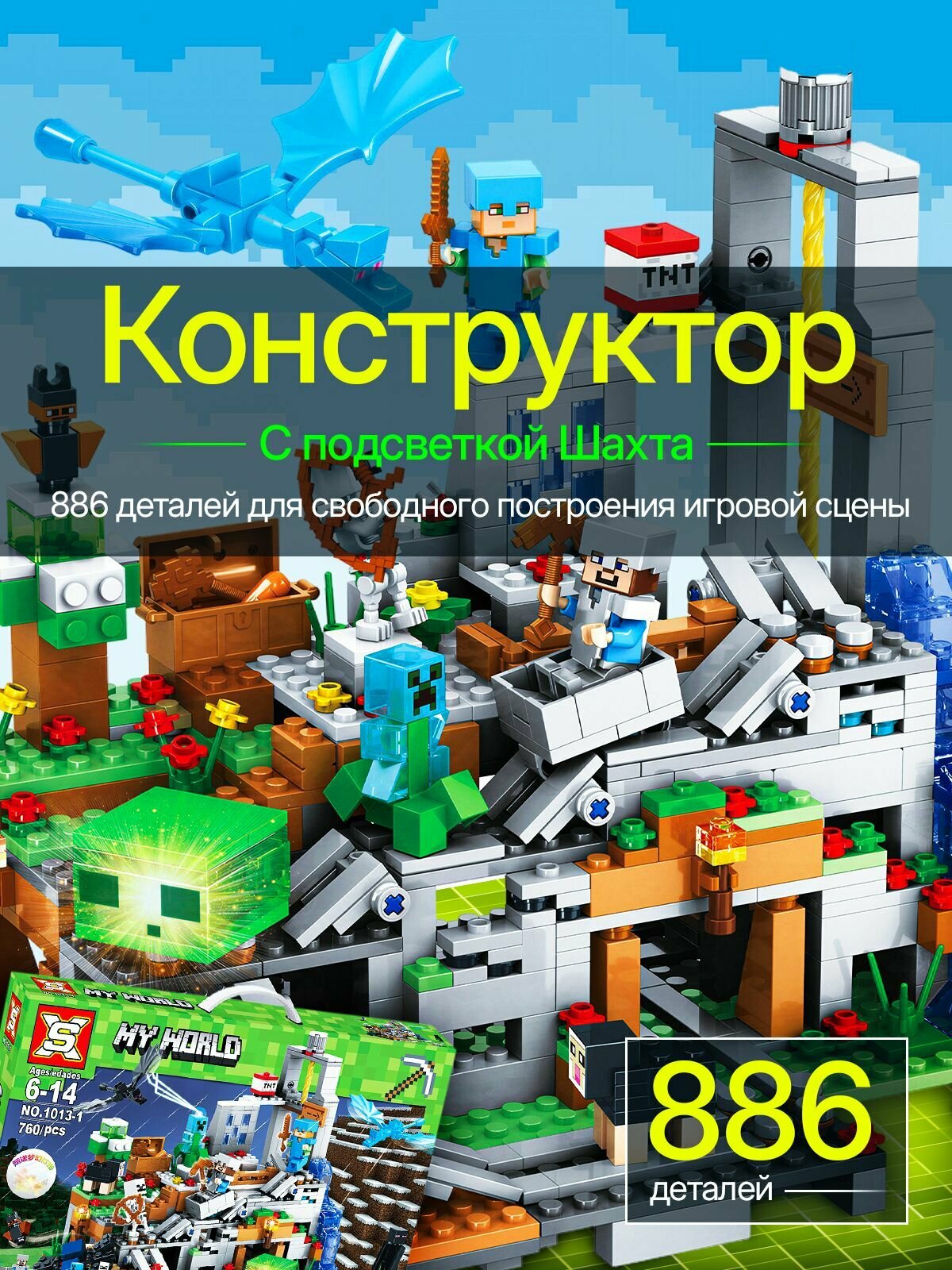 Конструктор майнкрафт, Конструктор шахта Крипера, 886 деталей