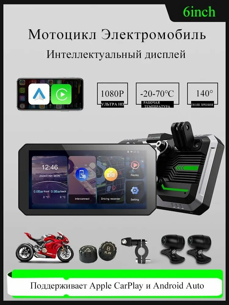 Gallop Sprite D8 Pro+DVR+TPMS(зелёный),6-дюймовый экран CarPlay и Android Auto для мотоцикла, с HD-навигацией и видеорегистратором