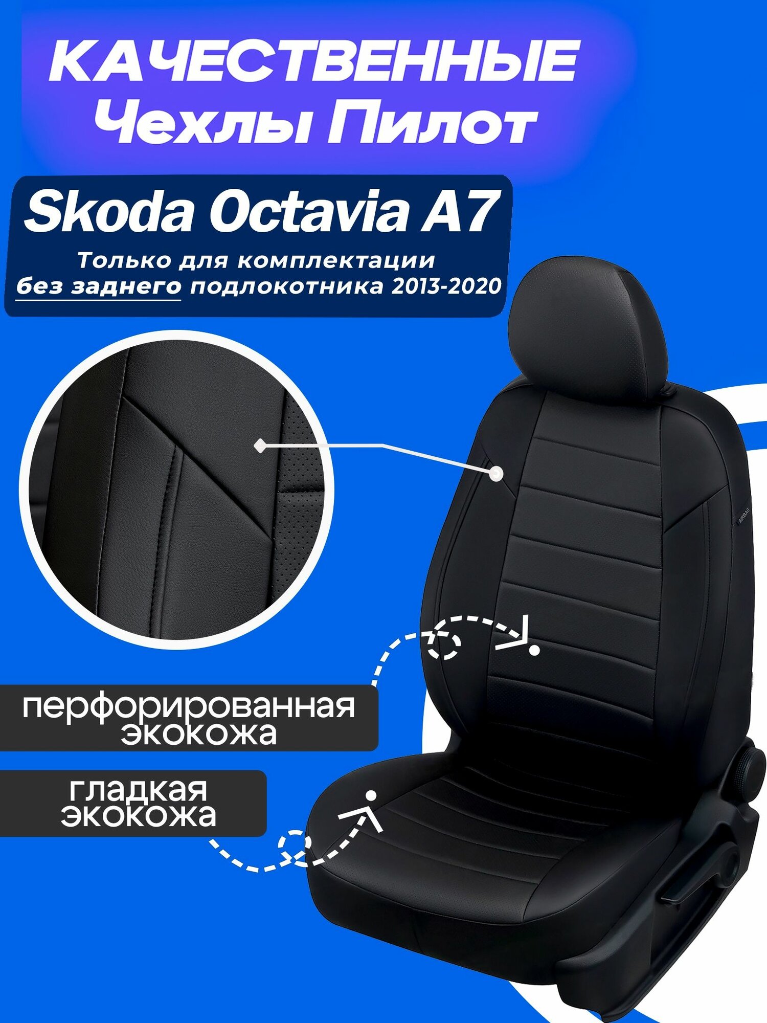 Чехлы на Шкода Октавия А7 для комплектации без заднего подлокотника Чехлы экокожа на Skoda Octavia A7 2013 2014 2015 2016 2017 2018 2019 2020 года