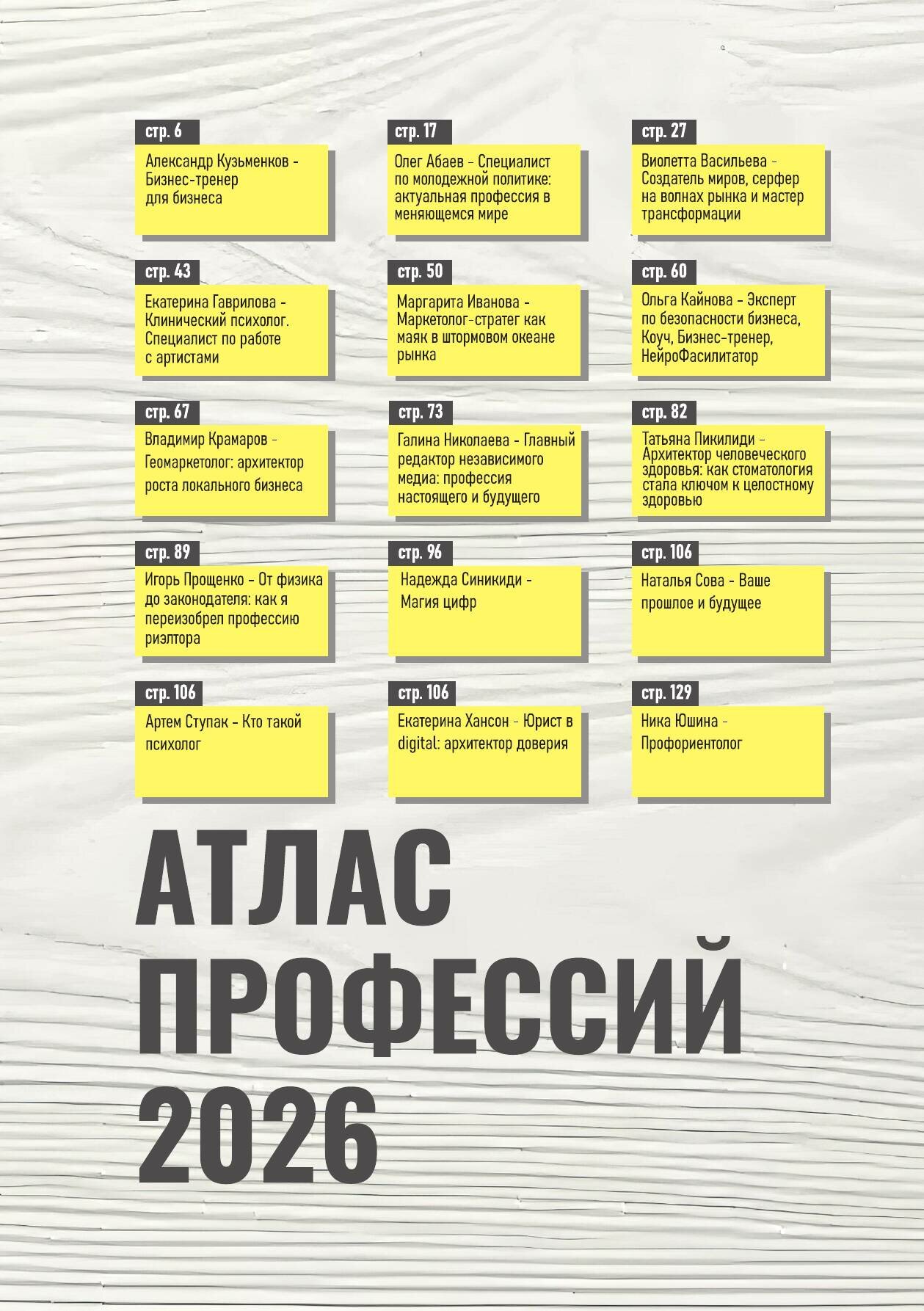 Атлас Профессий 2026. Сборник деловой литературы