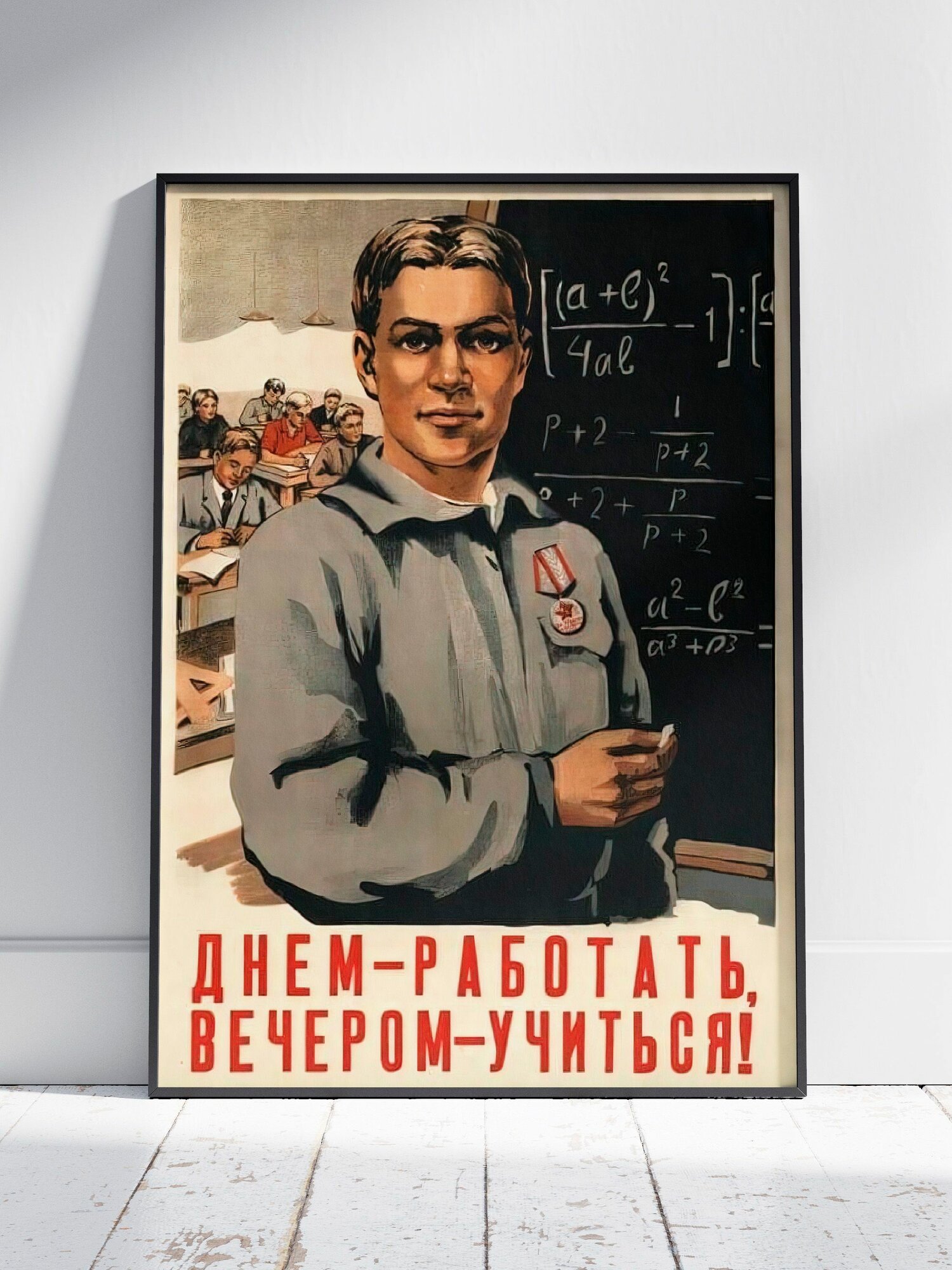Плакат на стену для интерьера Советский Союз (Образование и Наука 4) - Постер по истории СССР формата A4 (21x30 см)
