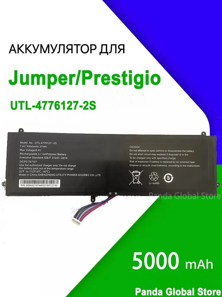 Аккумулятор для ноутбука Jumper 5000 мАч, (UTL-4776127-2S 7.4V 10PIN 9Lines)