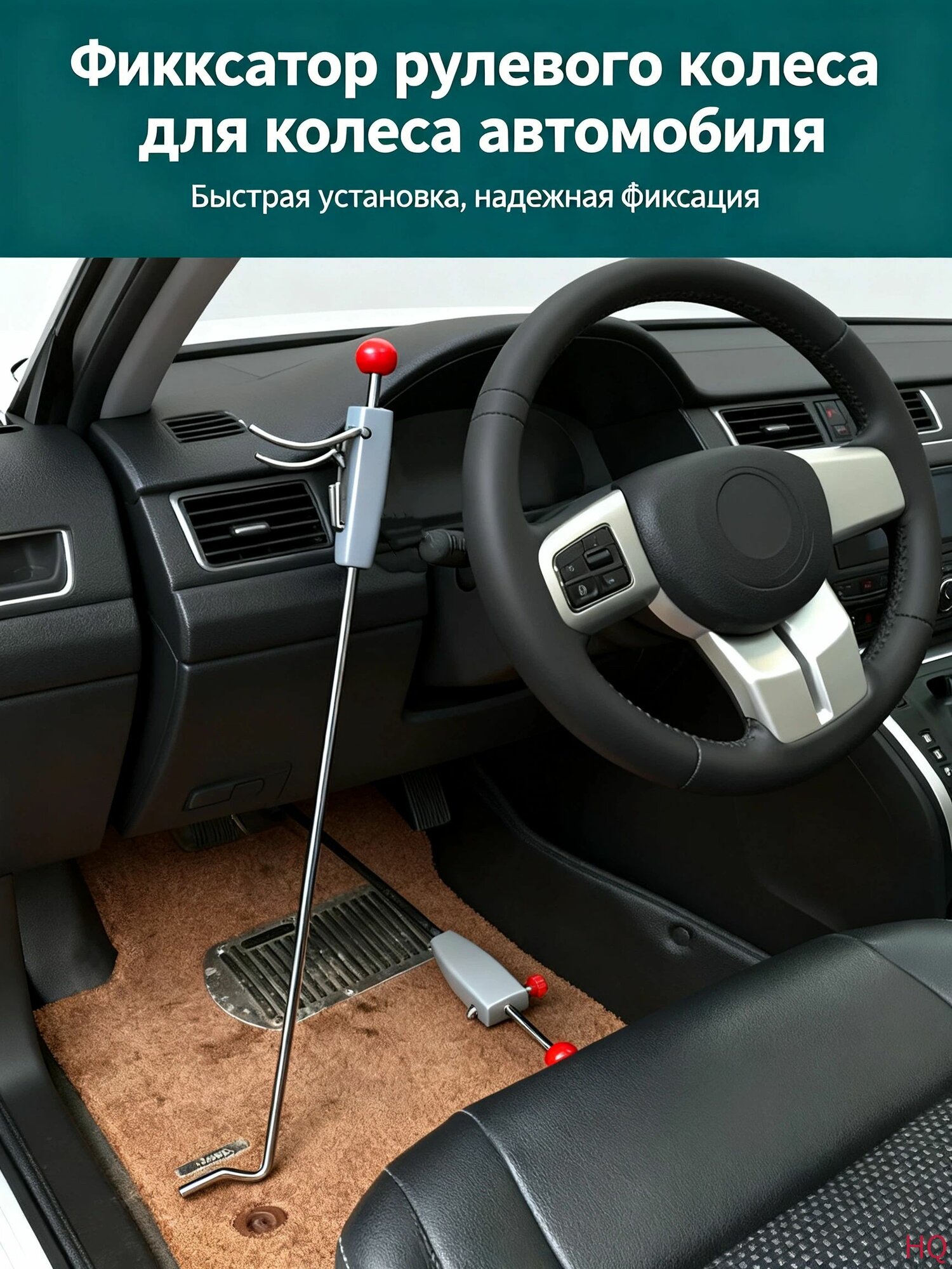 Фиксатор педали тормоза для фиксации рулевого колеса для регулировки развала? схождения — упор, шток и пластина