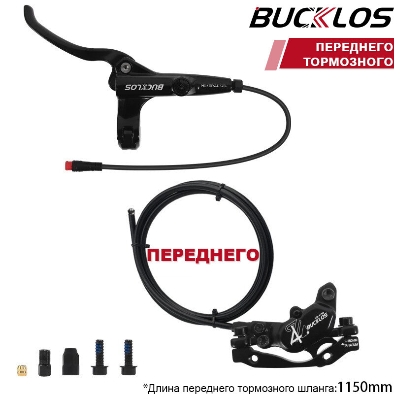 BUCKLOS Комплект гидравлических дисковых тормозов для велосипеда MTB (длина тормозного шланга 1150 мм) переднего