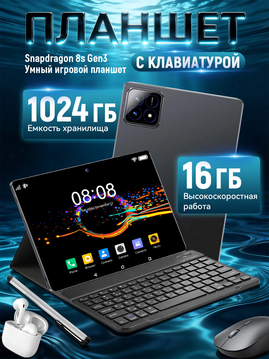 Планшет 11,6" 16ГБ+1ТБ Snapdragon 8s Gen3 64МП камера 8800 мАч