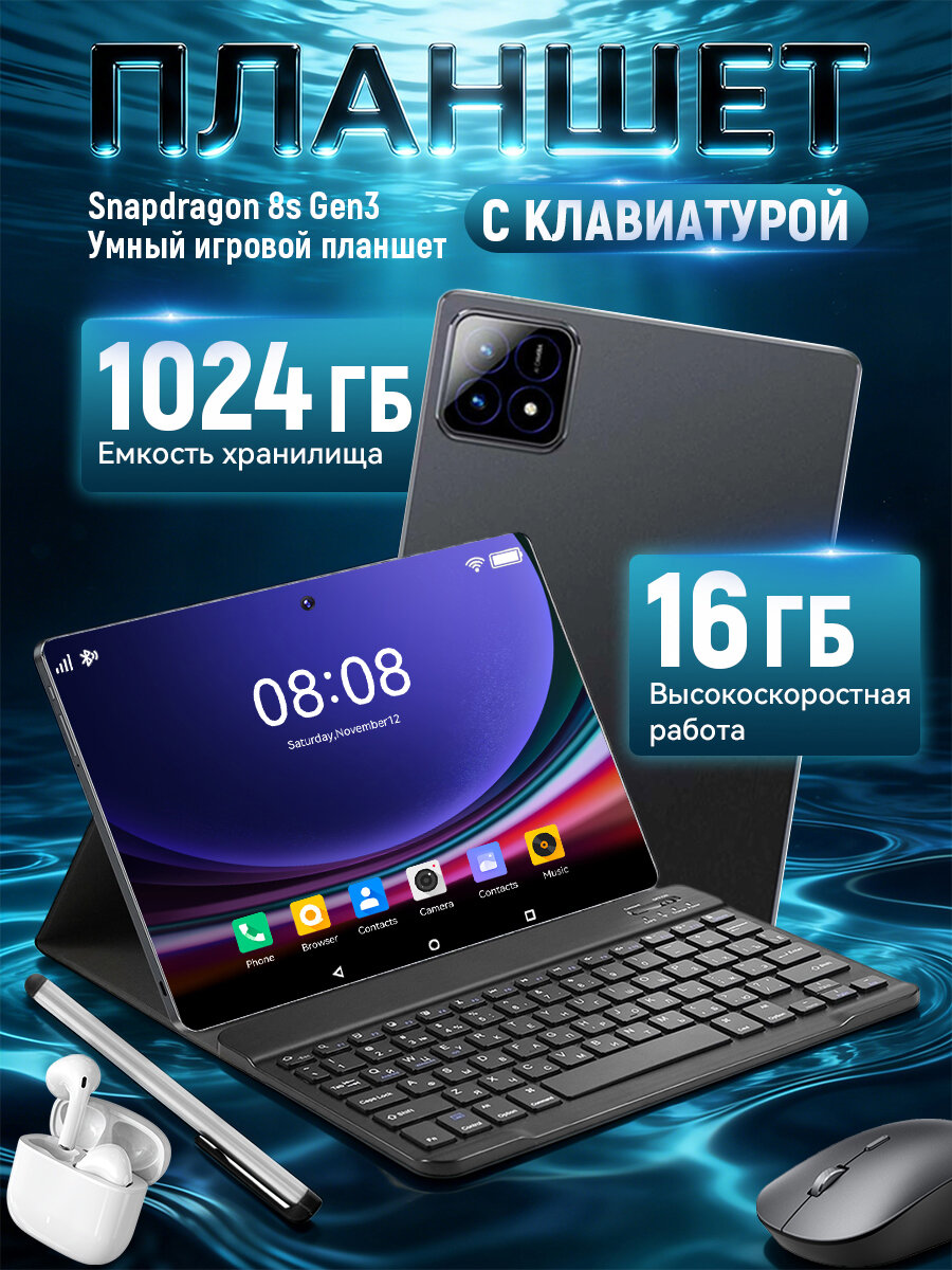 Планшет с 11,6" экраном 16ГБ ОЗУ 1ТБ 64МП камерой Android 14