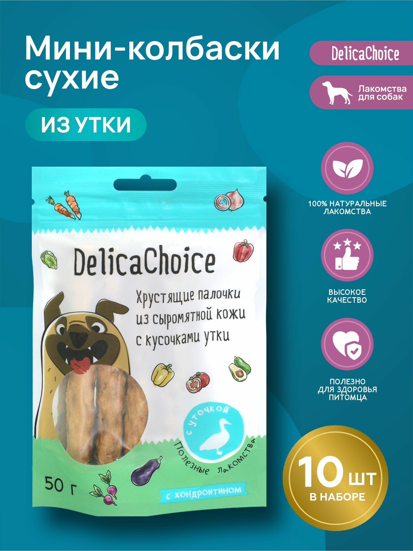Лакомство для собак Delica Choice, сыромятная кожа с уткой, хрустящие палочки, 50 г, 10 шт.