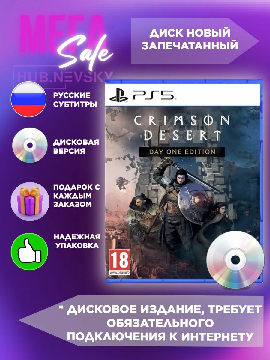 Игра Crimson Desert для ps5 (PlayStation 5, PlayStation 5 Pro, Русские субтитры)