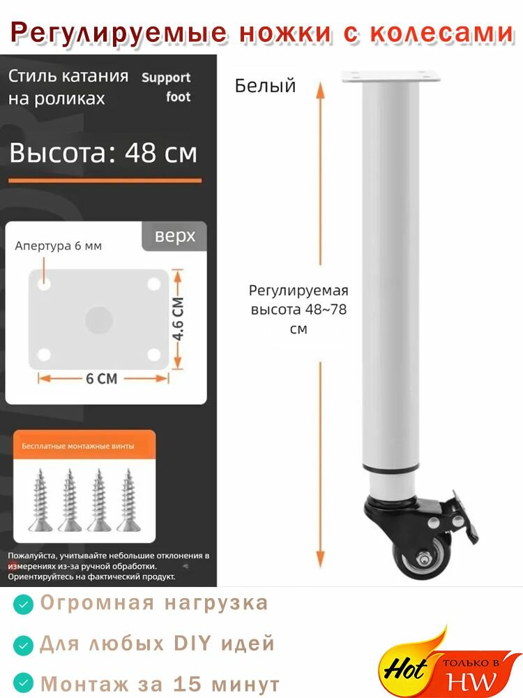 Регулируемые поворотные ножки для стола на колесах (1 шт. в комплекте)