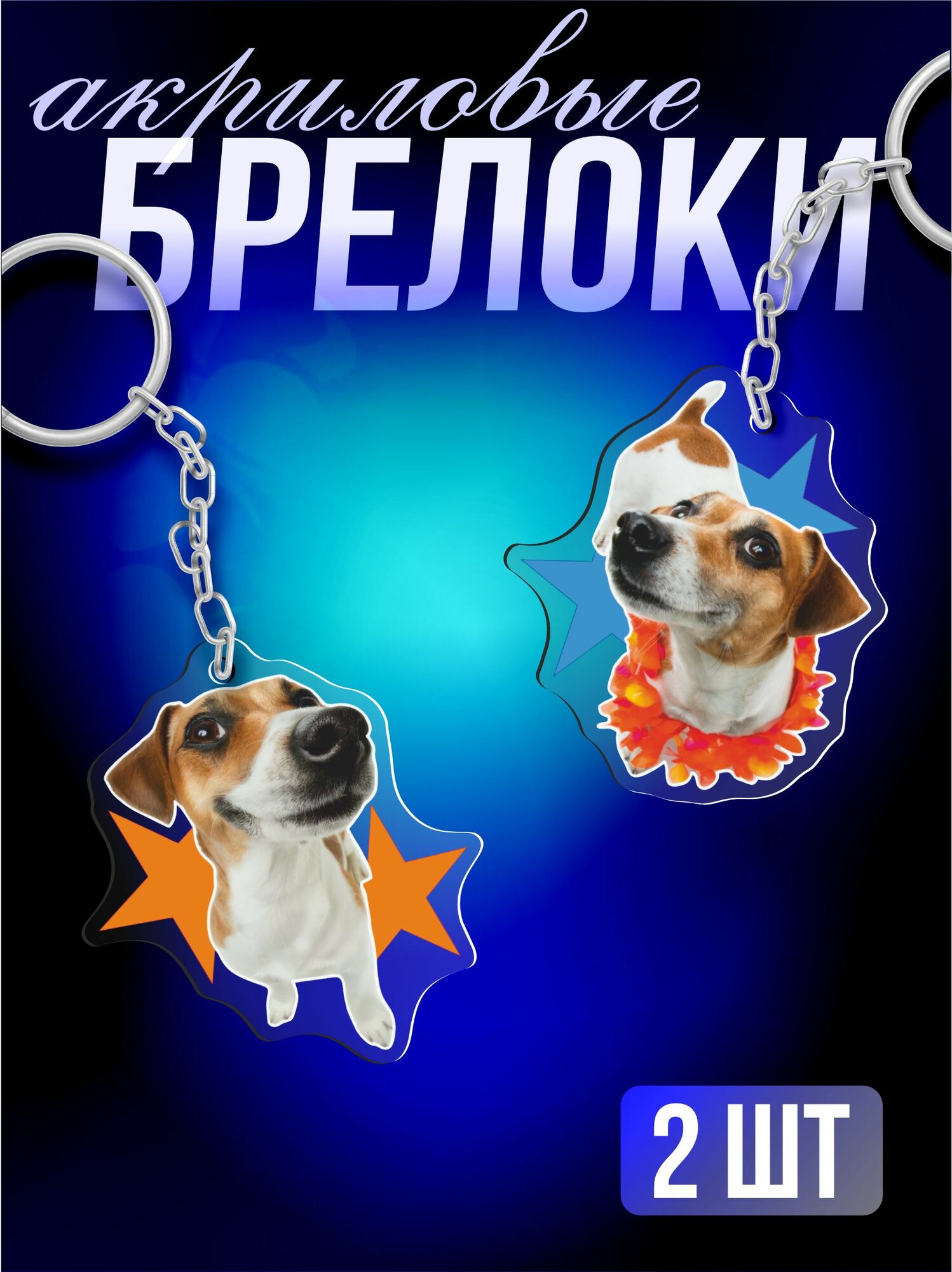 Брелок