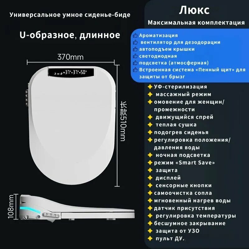 Крышка для биде, белый, U-образным, Люкс (Максимальная комплектация)