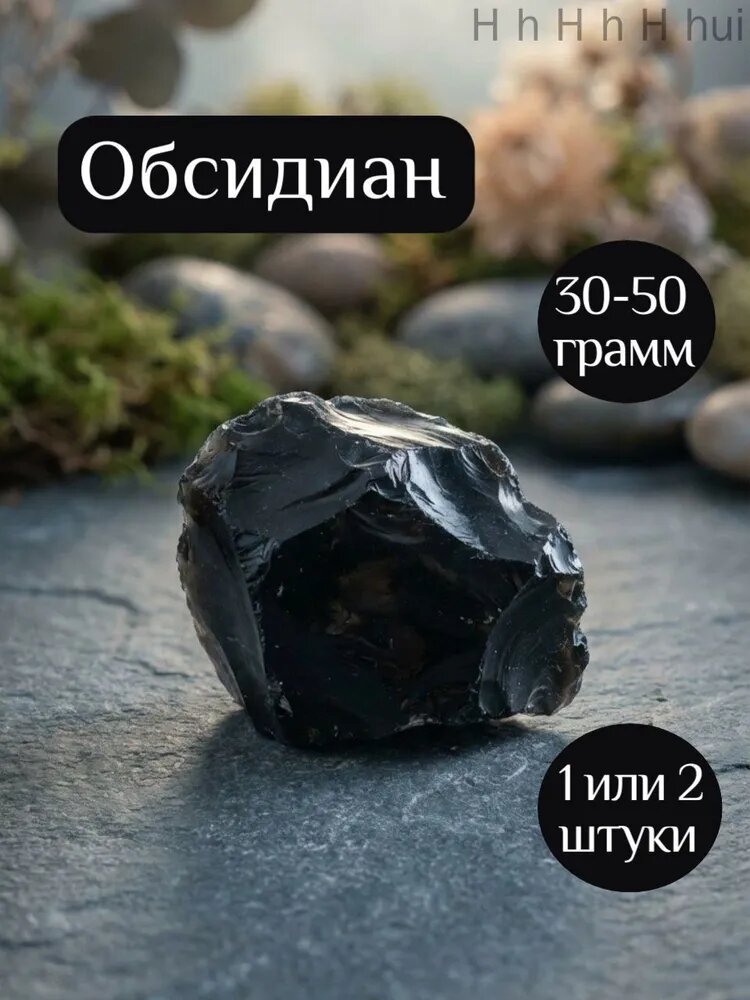 Природные материалы Натуральный камень черный 100г 1шт для творчества и литотерапии