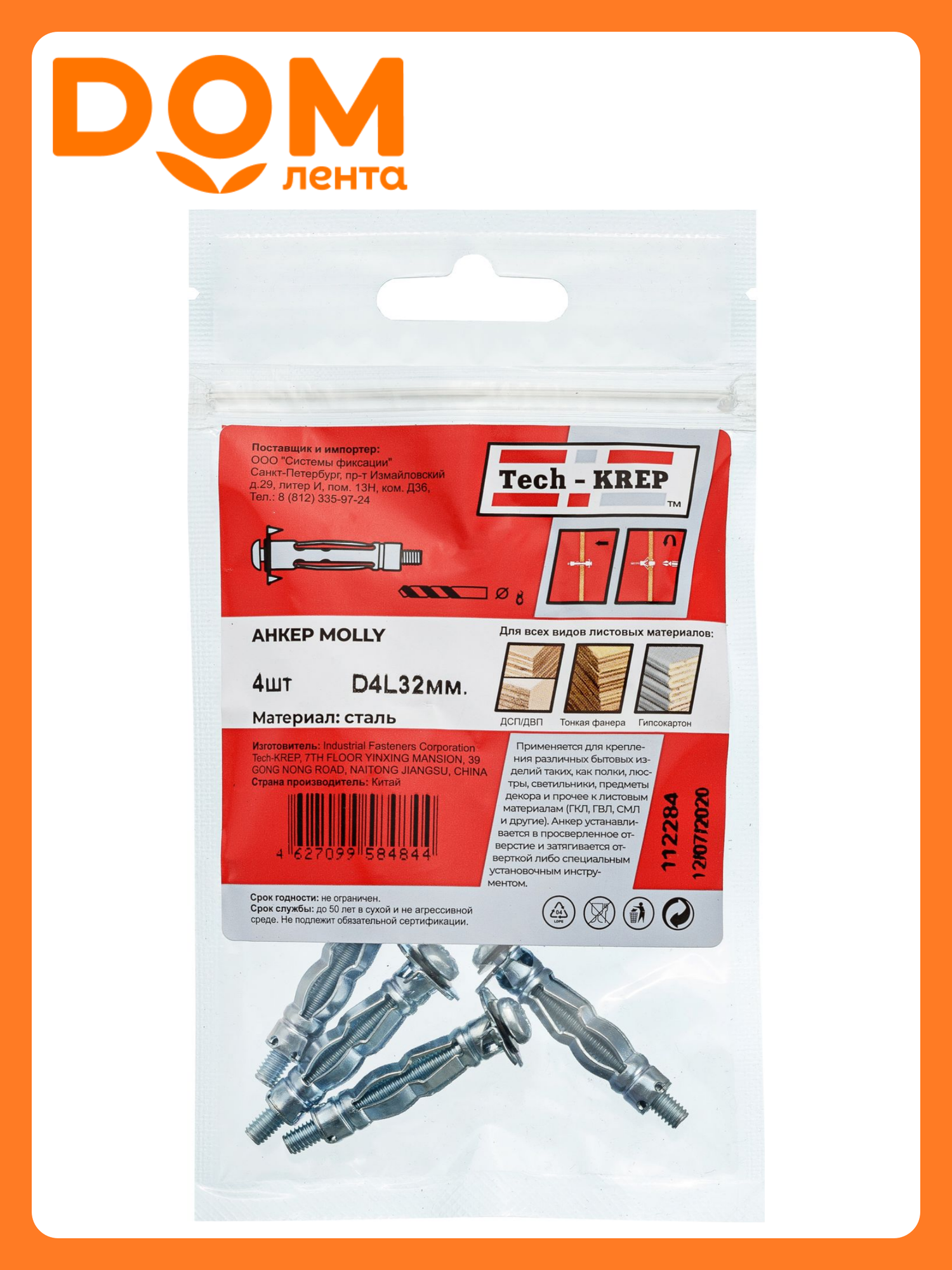 Анкер (дюбель) Молли М4х32 (4 шт) Tech-Krep