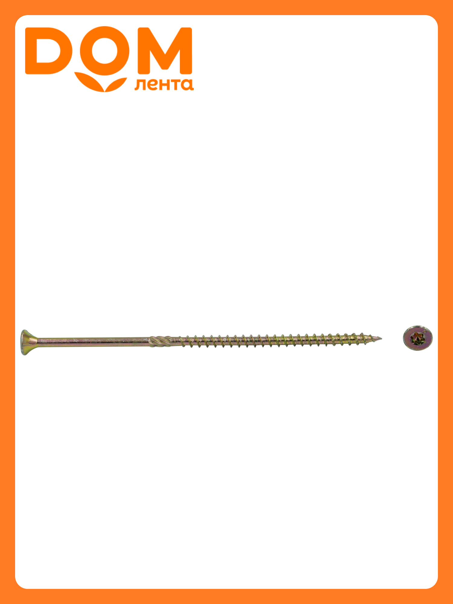 Шуруп Европартнер с фрезой, потай, желтопассивир, TORX 30, 6Х120, 5 шт
