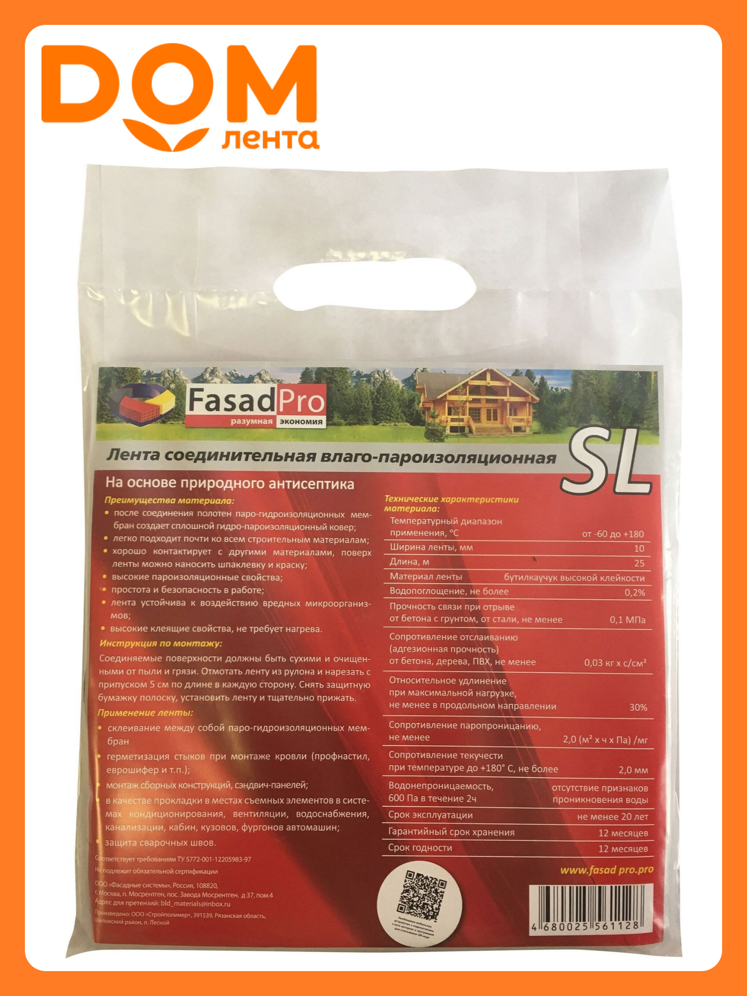 Соединительная лента FasadPro, бутилкаучук, 10мм x 25м, серая
